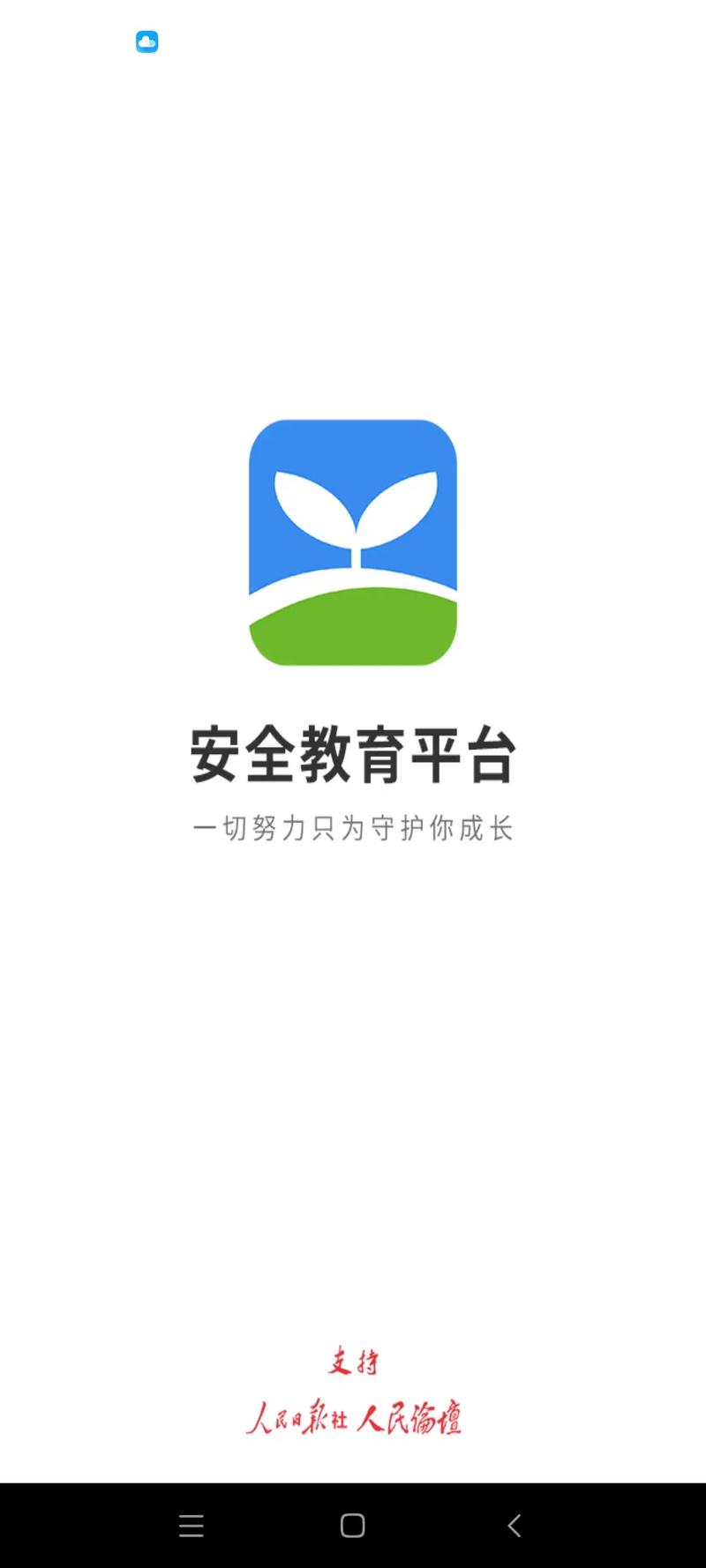 杭州市中小学生安全教育平台图标