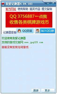 qq记牌器安卓截图