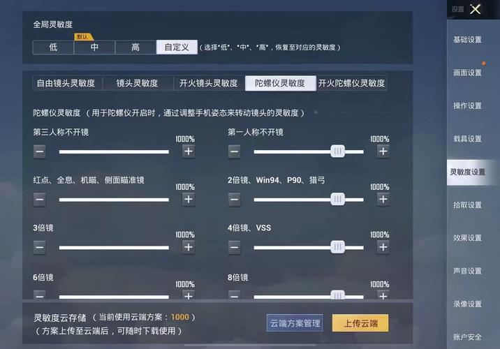 和平精英1000陀螺仪修改器官网版