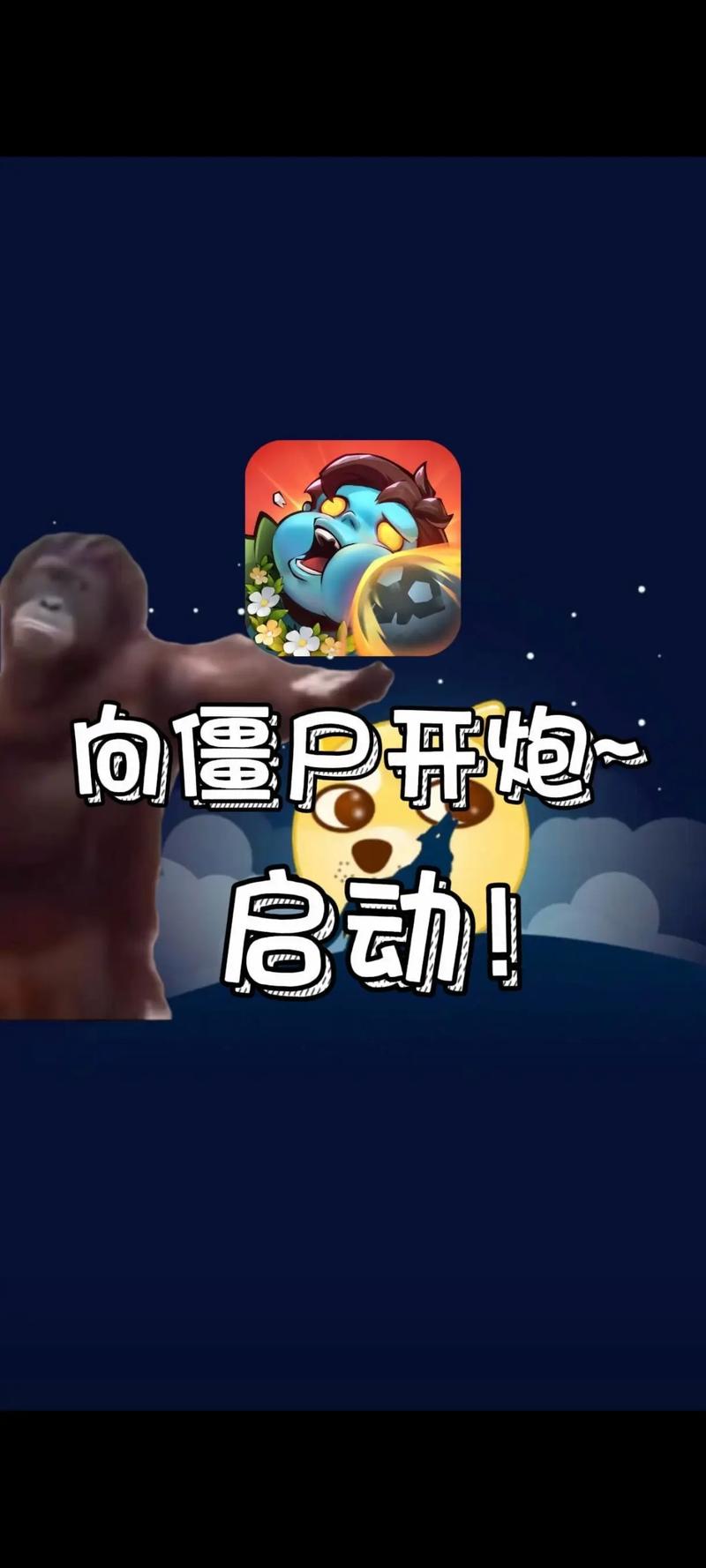 向僵尸开炮辅助器免费版图标