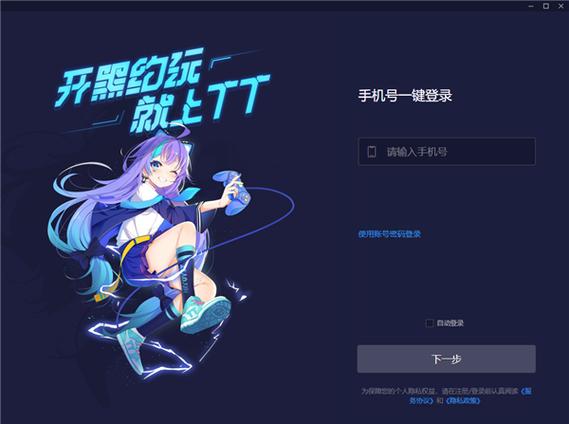 tt语音手游安装光环加速版截图