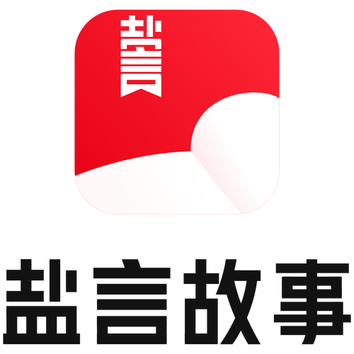 盐选故事免费阅读图标