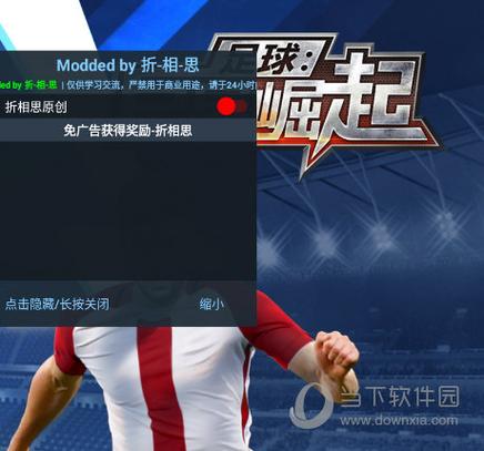 足球巨星崛起游戏破解版最新图标