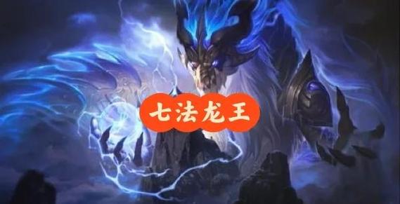 龙王装备截图