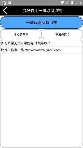 猪妖快手一键取消关注软件图标