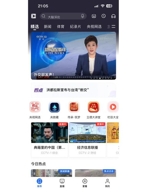 央视影音电视版app