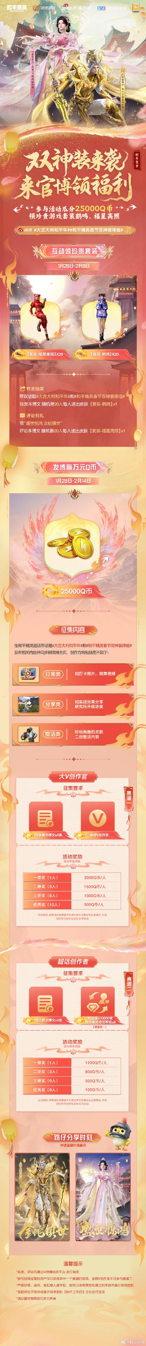 2025年和平精英蛇年大礼包破解版图标