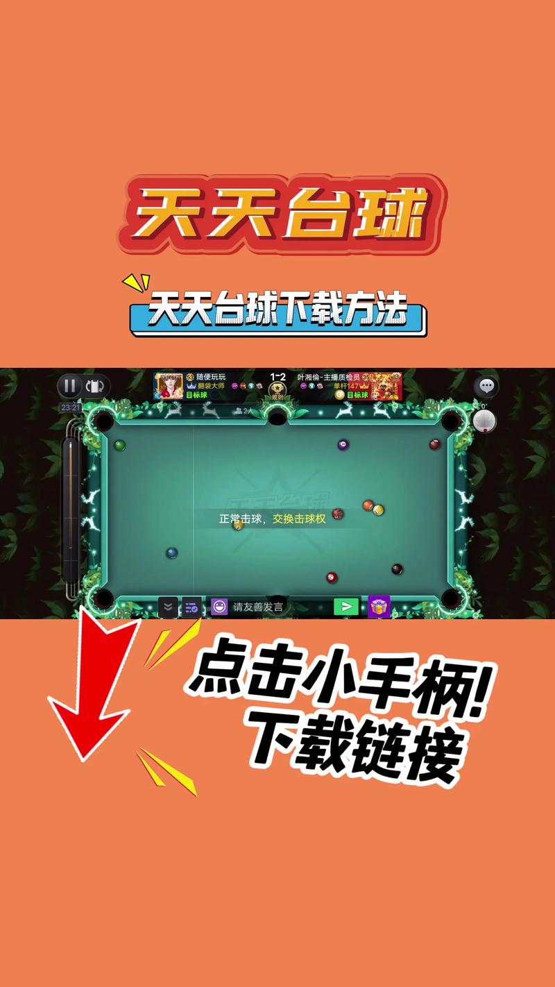 shooterspool台球安卓版安装到手机图标