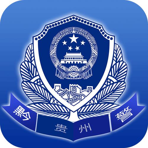 公安app安装免费版图标