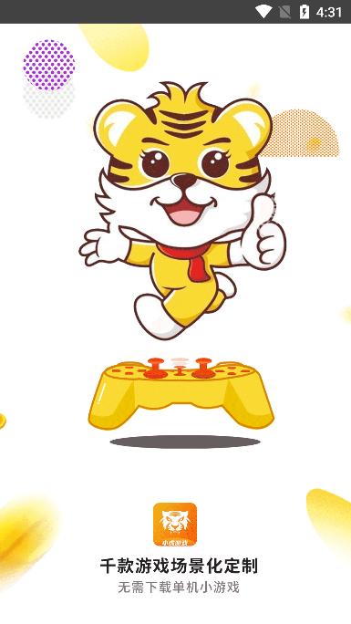 心机虎游戏盒无限能量无广告版图标