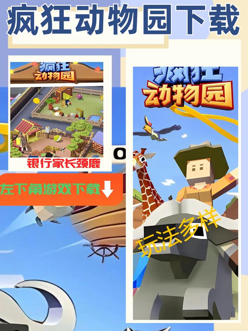疯狂动物园