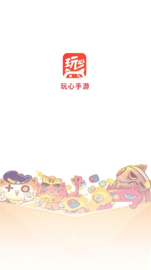 玩心手游盒子净化版图标