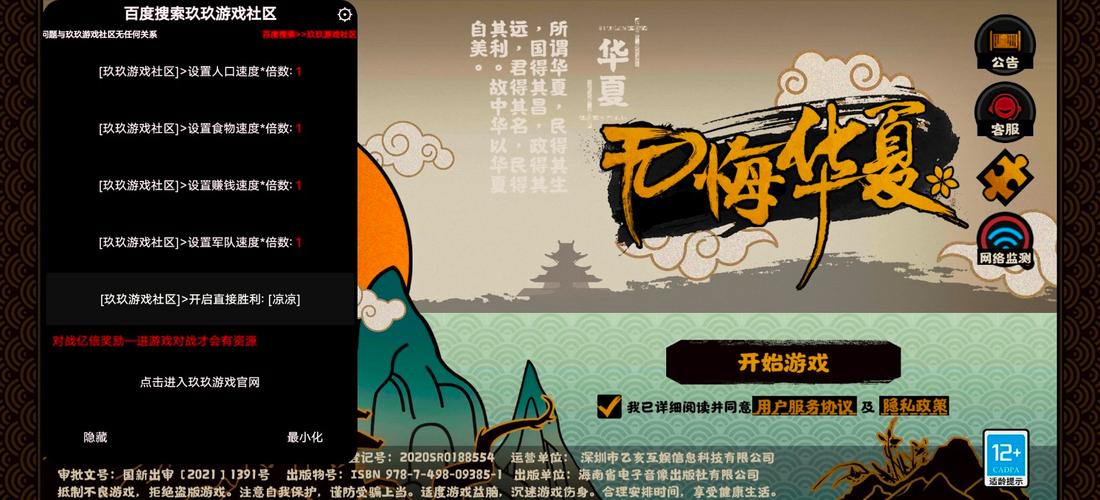 无悔华夏内置修改器脸部特效安卓截图