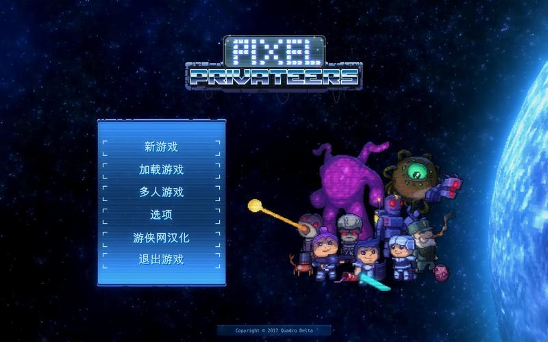 像素星际海盗结局辅助工具截图