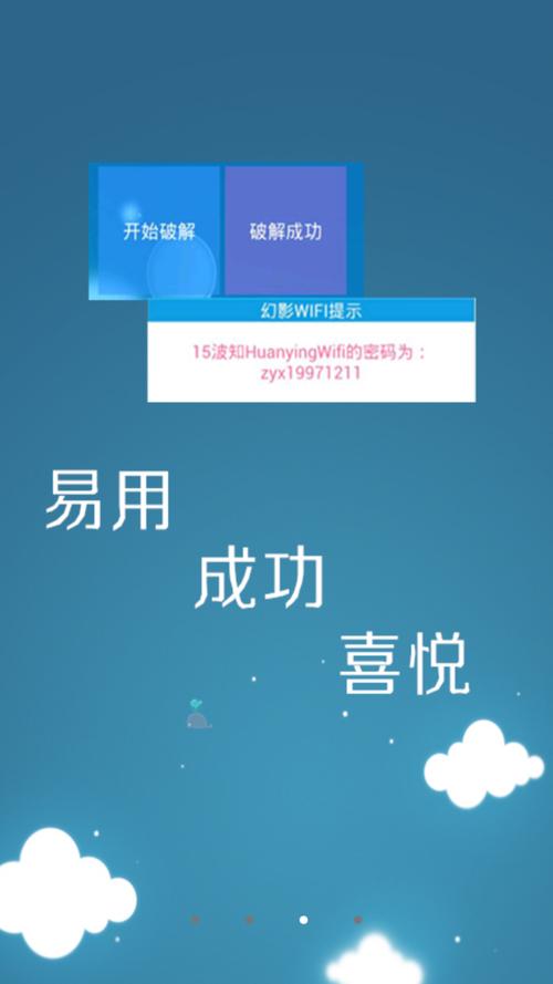 幻影wifi安卓版