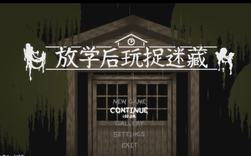 下课后的捉迷藏图标