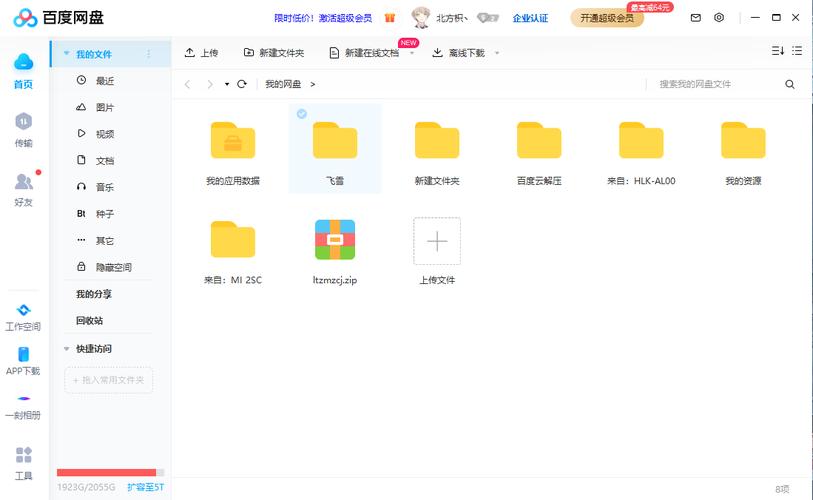 小月文件网盘免费美化2022免费版截图