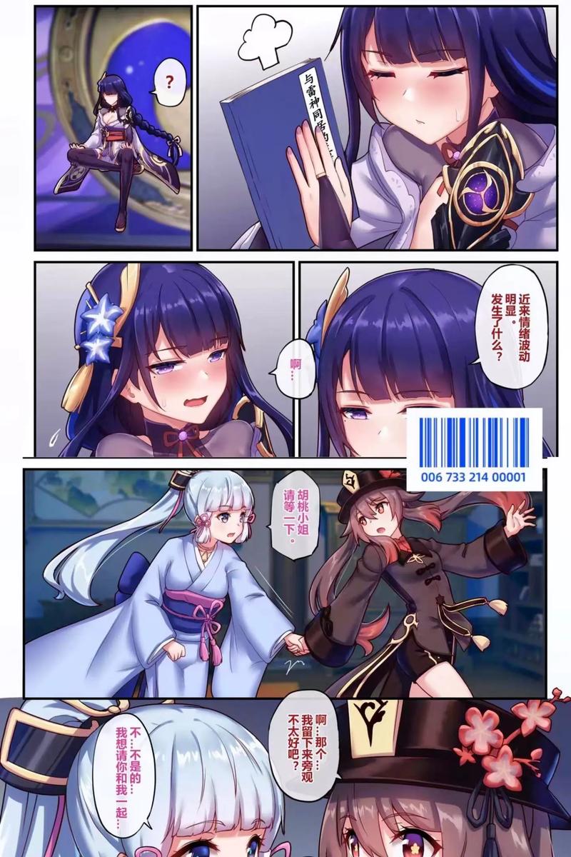 原神同人漫画长弓燧龙免费白色版截图