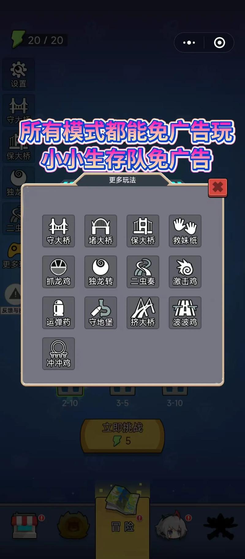 小小生存队内置修改器免广告破解版无限vip