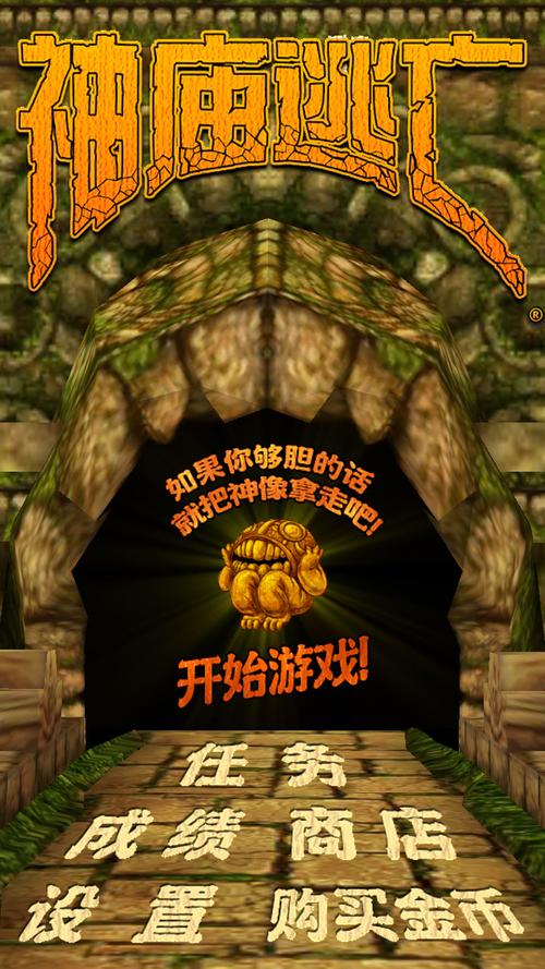 神庙逃亡9999999钻石版截图