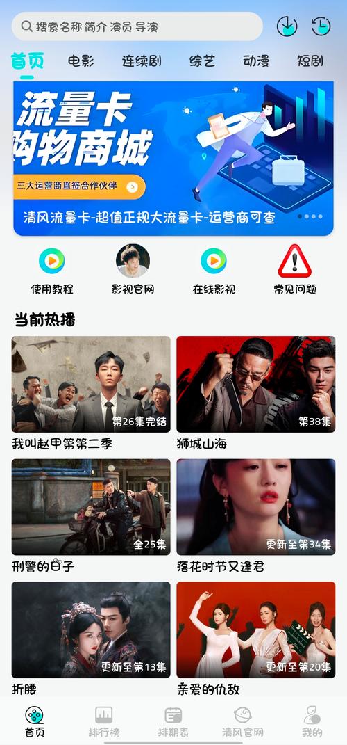清风影视大全免费观看