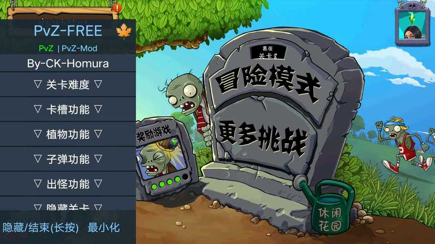 pvz英雄内置功能菜单截图