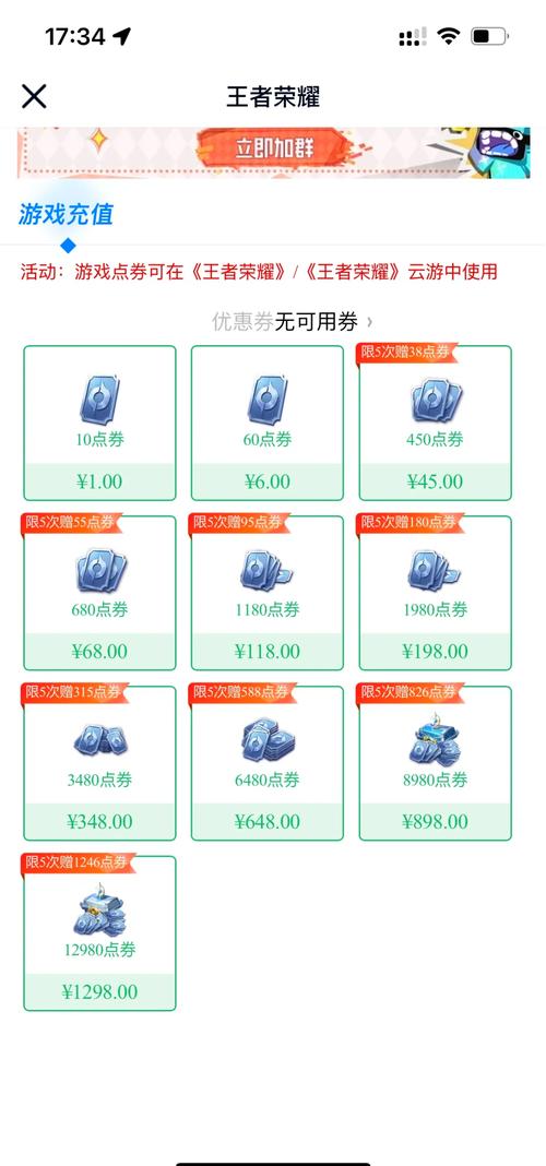 王者点券充值平台