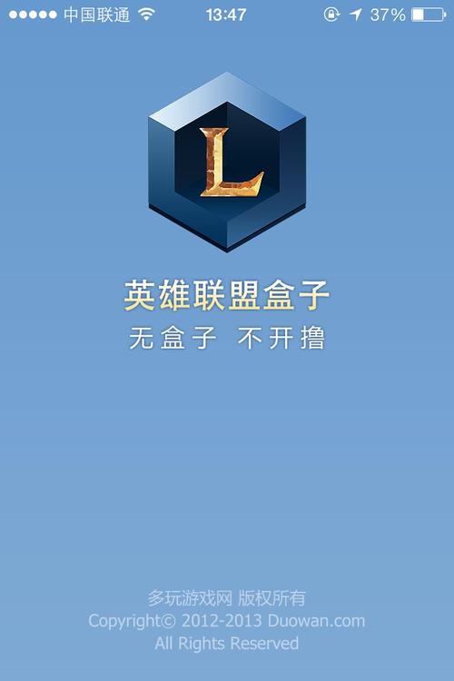 lol英雄联盟盒子手机版截图