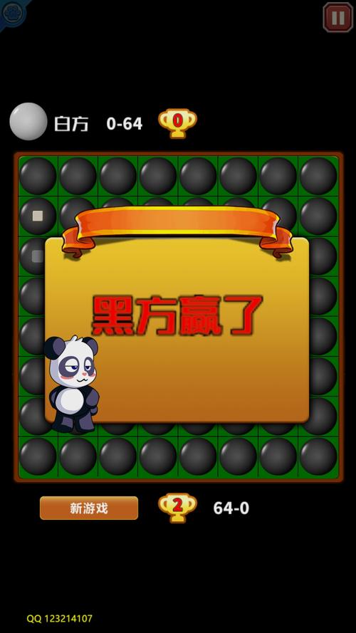 黑白棋在线单机游戏安卓版截图