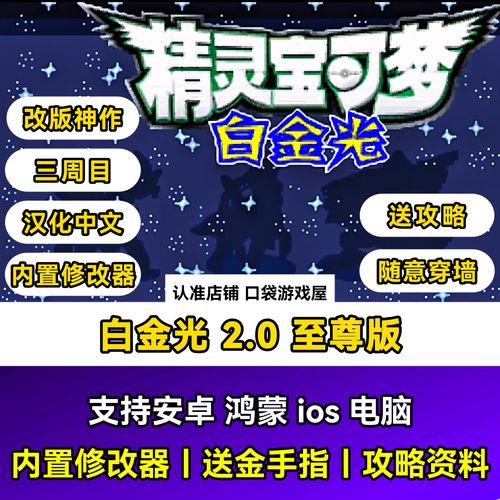 口袋妖怪白金光破解版修改版截图