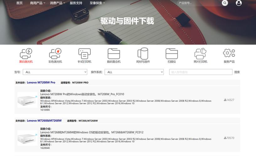 联想打印机驱动安装