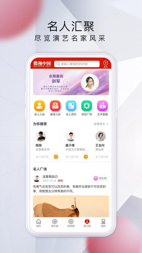 微视界app