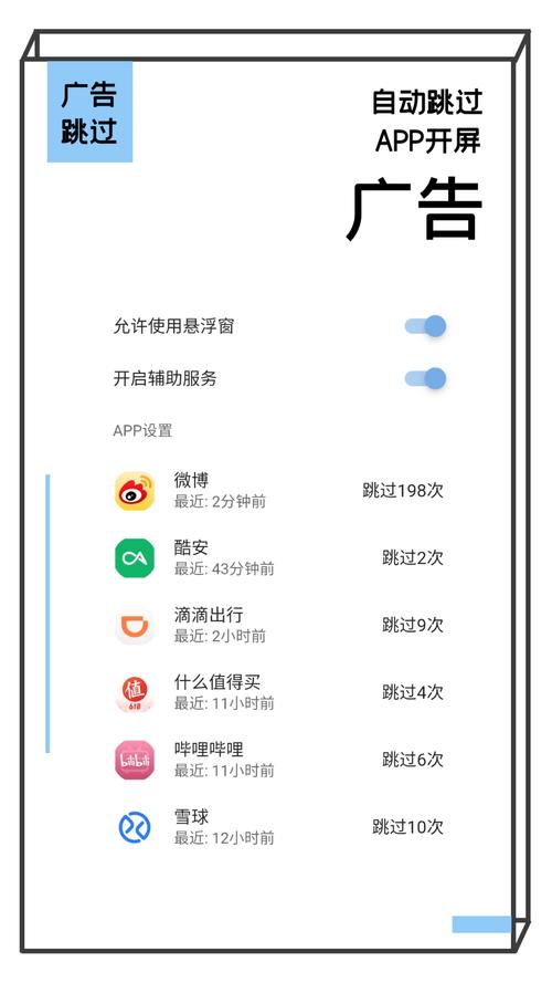 游戏广告跳过辅助app去广告