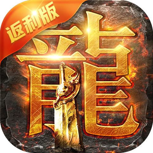 贪玩蓝月传奇甄子丹版