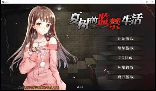 夏树的监狱生活11冷狐图标