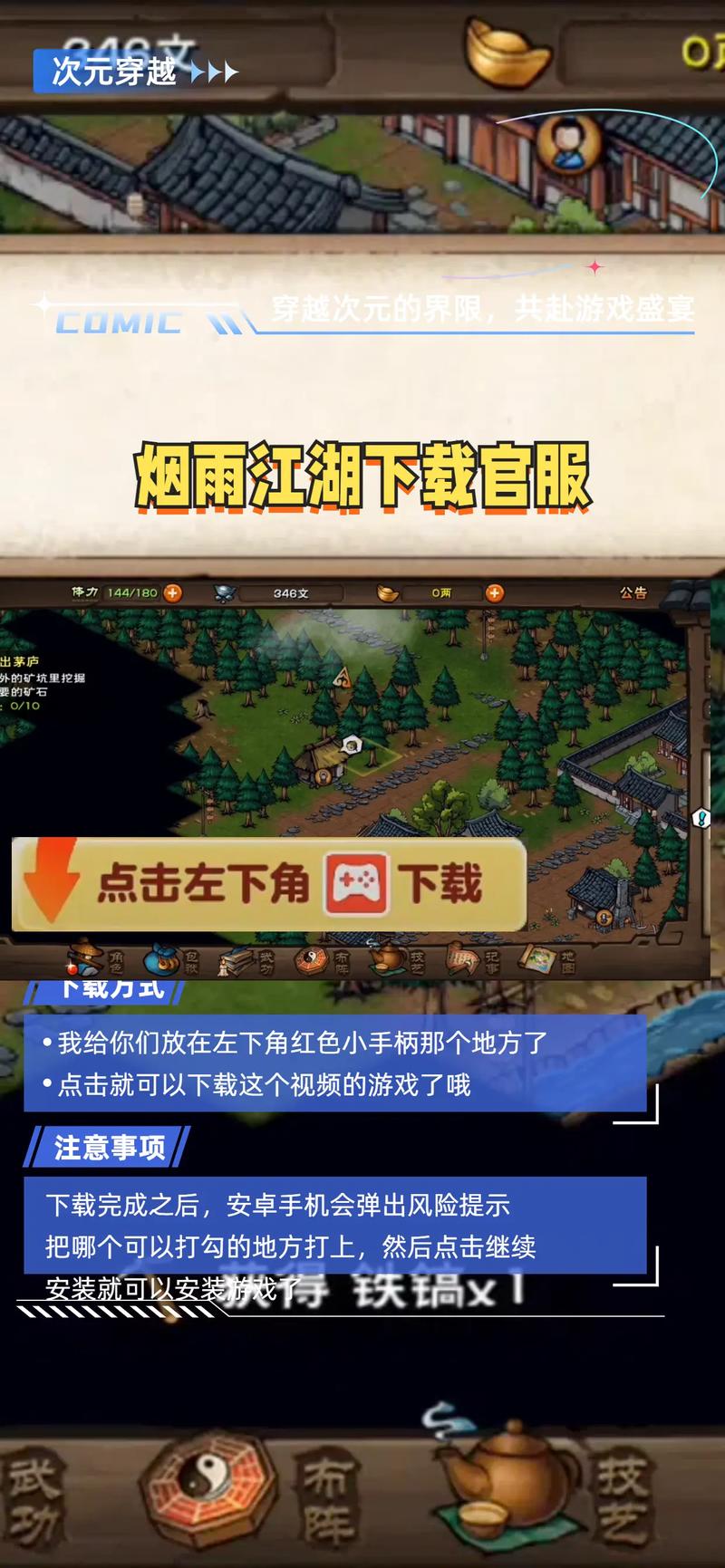 烟雨江湖自动挂机助手2022免费版