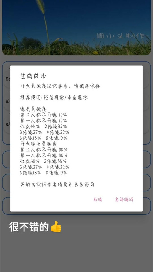 周小义灵敏度生成器纯净版图标