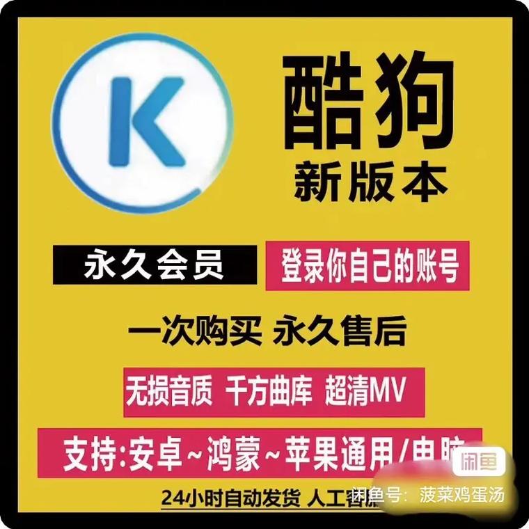 酷狗超级vip永久激活码2025免费旧版安卓图标