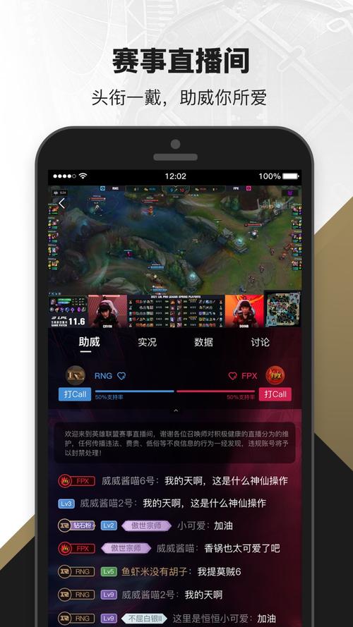 lol英雄联盟盒子手机版