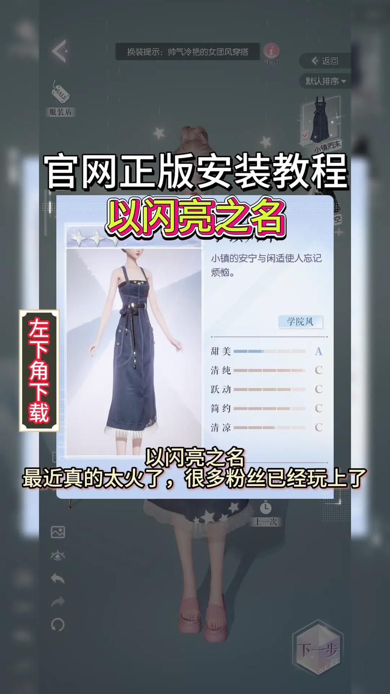 以闪亮之名渠道服怎么截图