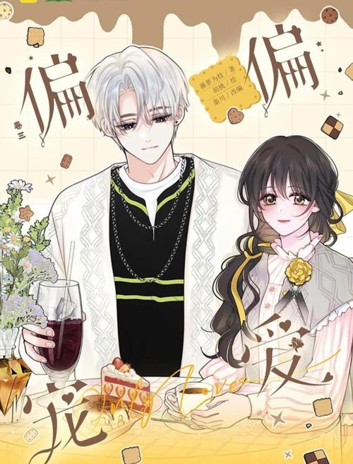 《偏偏宠爱》漫画下拉式奇漫屋