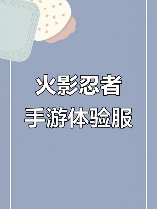 火影忍者体验服在哪图标