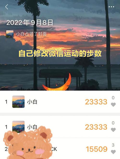 万能步数修改器最新版