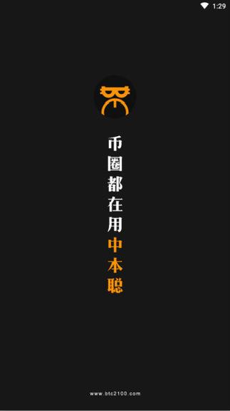 中本聪APP图标