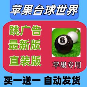 台球世界辅助器瞄准器安装苹果版图标
