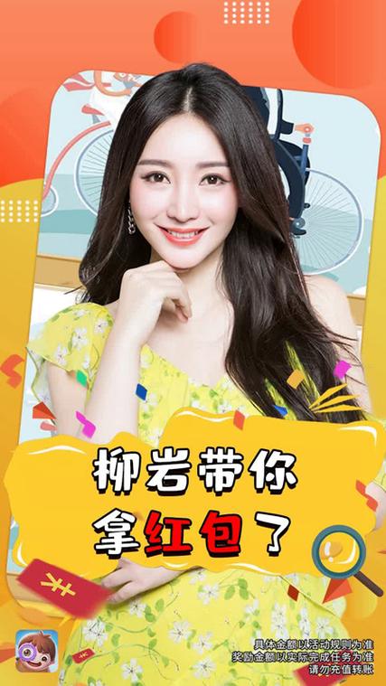 全民来找茬柳岩代言2024版