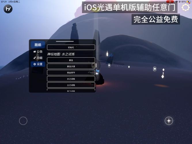 光遇辅助器免费开挂ios