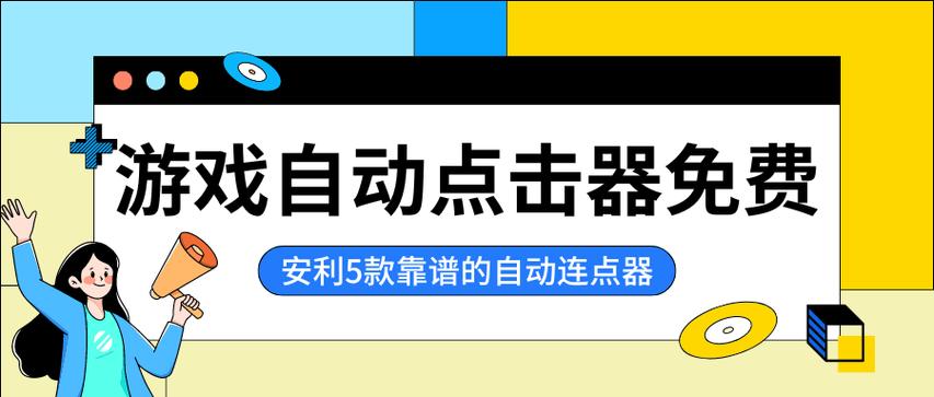 仿真自动点击器截图