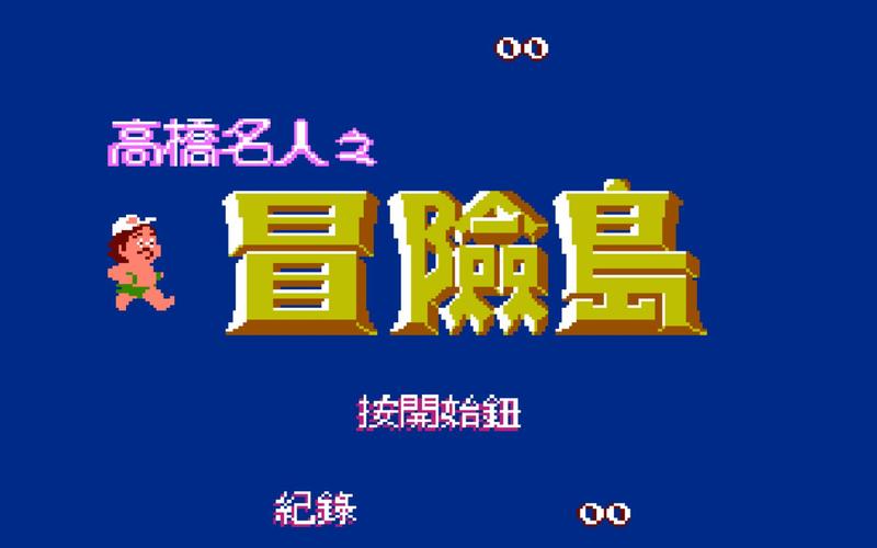 高桥名人冒险岛boss图标