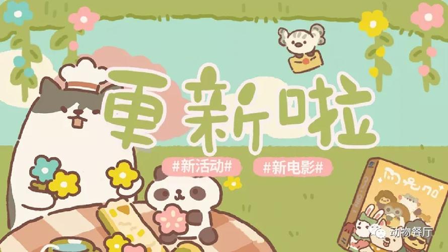 动物餐厅修改器最新版2024图标